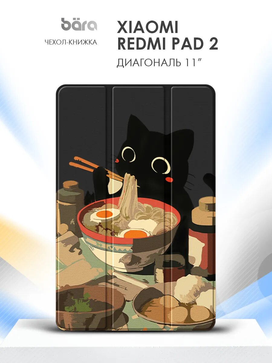 Чехол-книжка на Xiaomi REDMI Pad 2 11", Сяоми редми Пад 2 11", с принтом