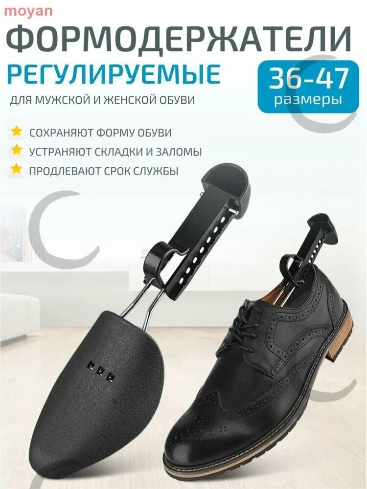 Колодки для обуви 1 шт