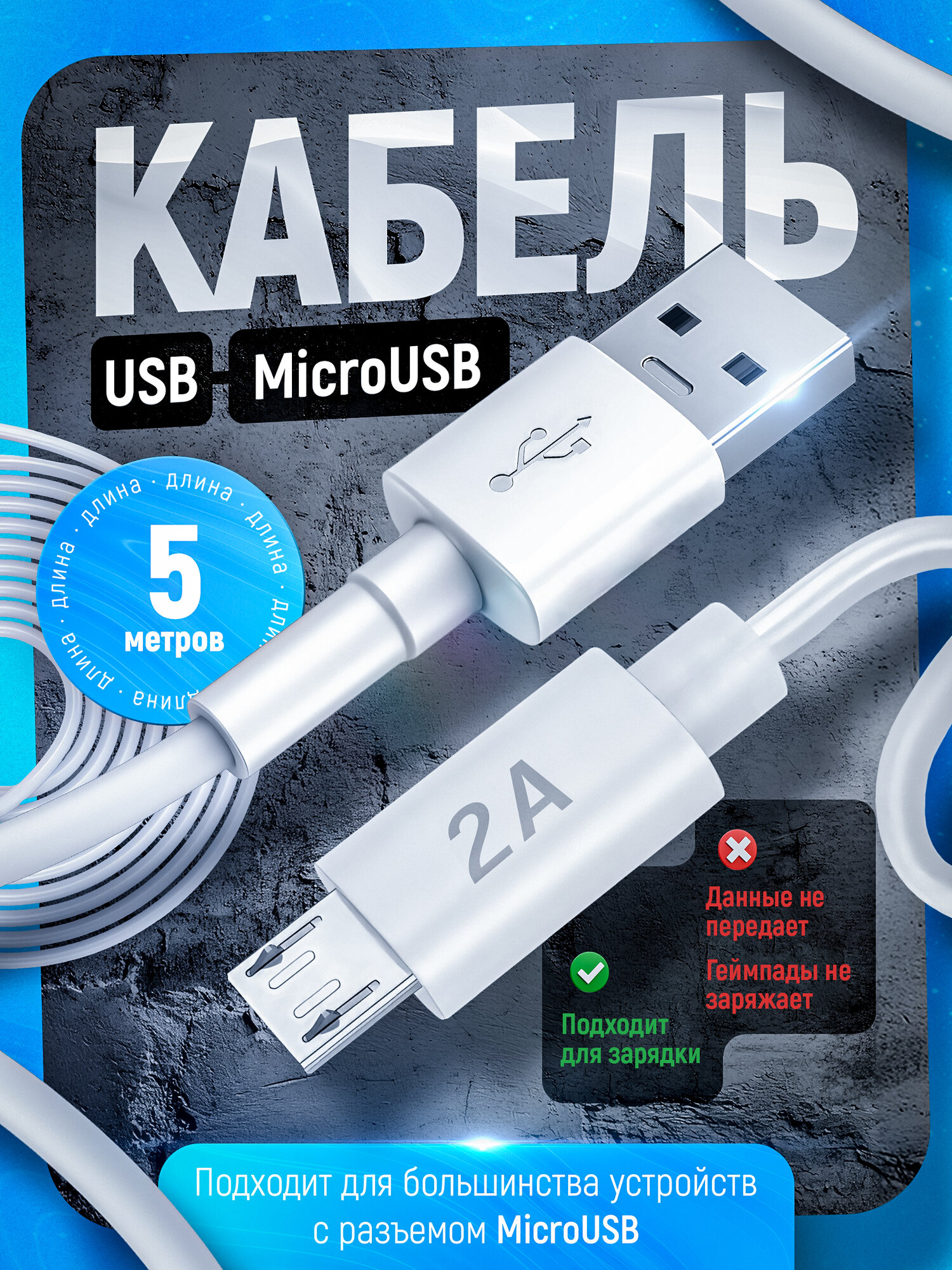 Кабель USB to MicroUSB / Провод для зарядки Android / Для видеокамер Xiaomi / Длина 5м, белый