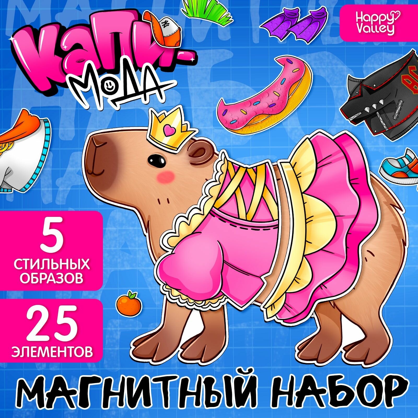 Магнитный набор Капи-мода
