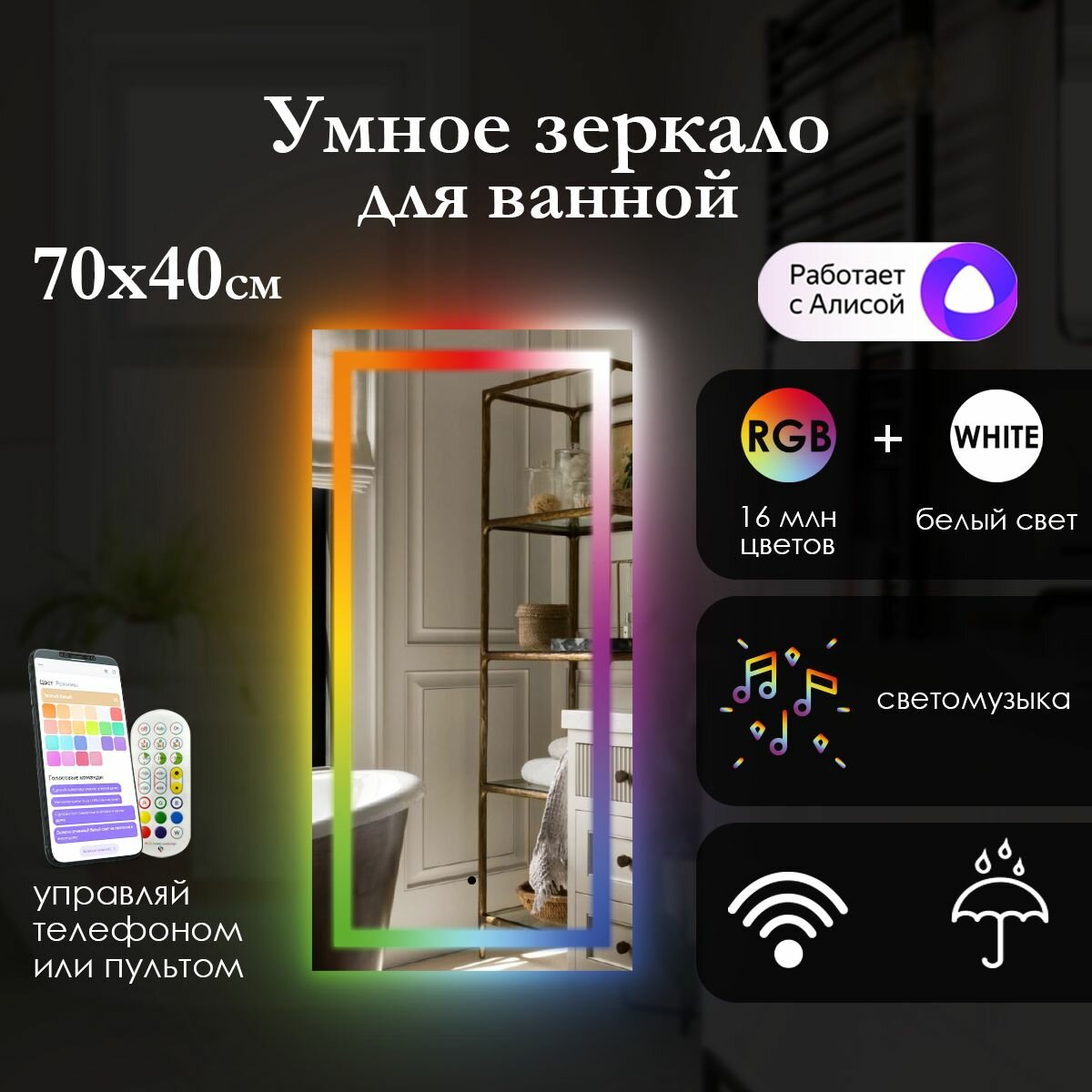 Зеркало настенное прямоугольное 70х40 см с фронтальной подсветкой, сенсорная кнопка, регулировка температуры, светодиодная лента, rgb-подсветка