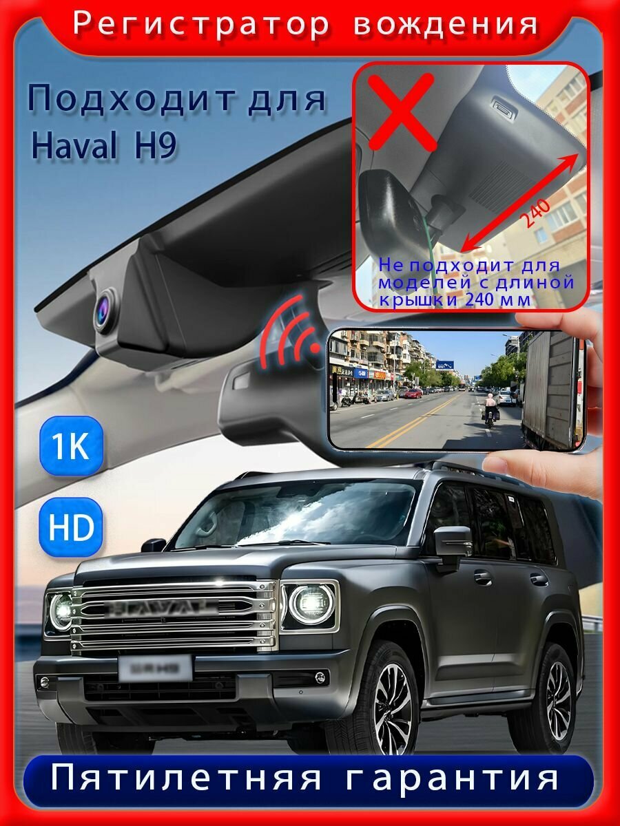 Штатный Видеорегистратор 1K Ультра HD UHD для Haval H9 , автомобильный видеомагнитофон DVR, USB-штекер, Простая установка, Просто подключите вилку для использования