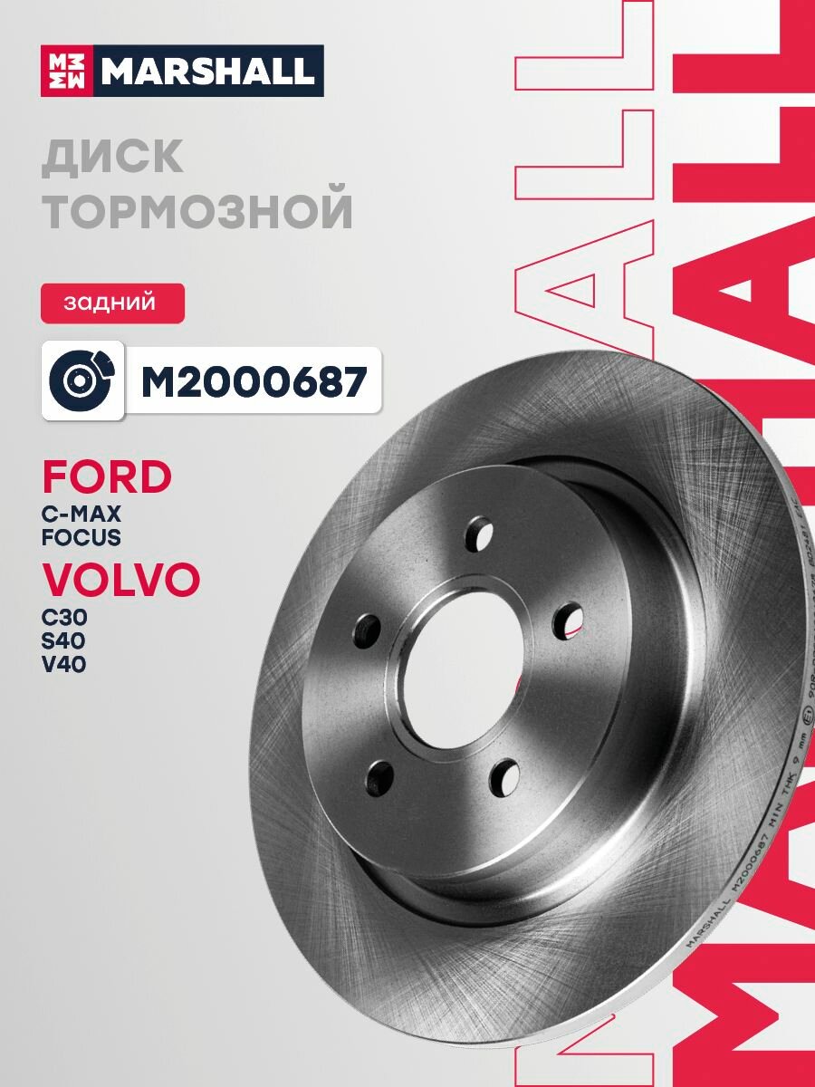 Диск тормозной задний Ford Форд C-MAX, Focus Фокус, Volvo Вольво C30, C70, S40, V40, V50 1223566