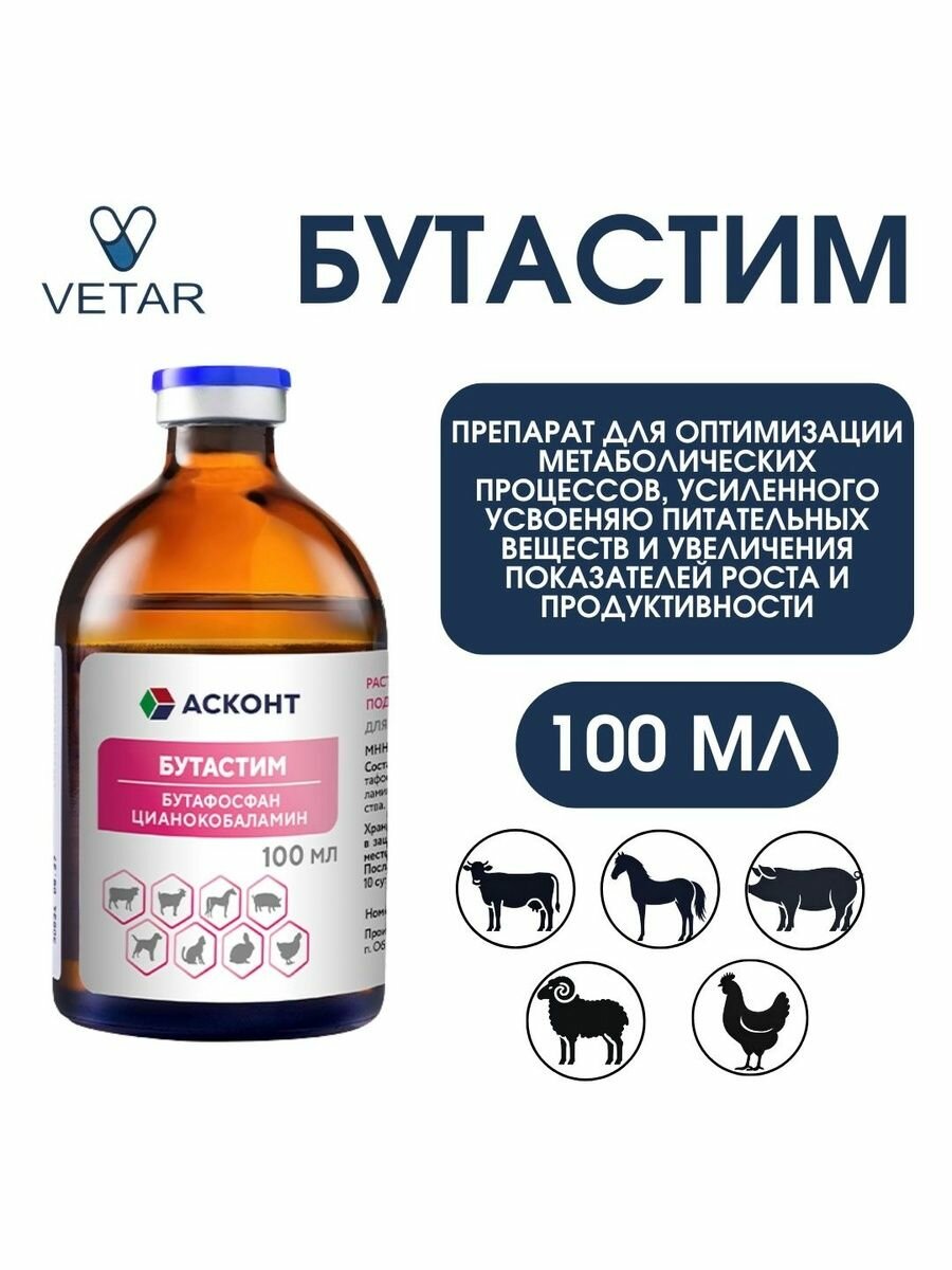 Ветеринарный препарат Асконт+ "Бутастим", для обмена веществ, 100 мл
