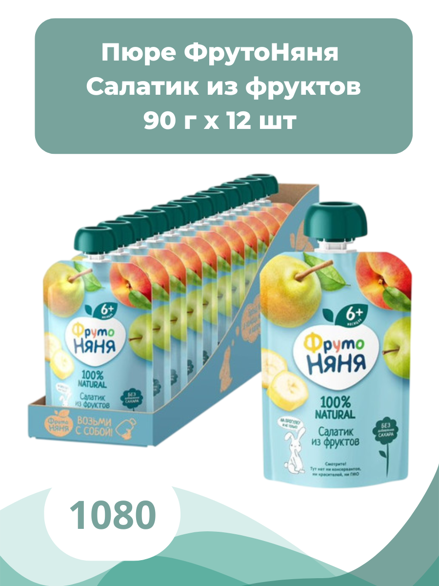 Пюре фруктовое детское ФрутоНяня Салатик из фруктов с 6 месяцев, 90г х 12 шт
