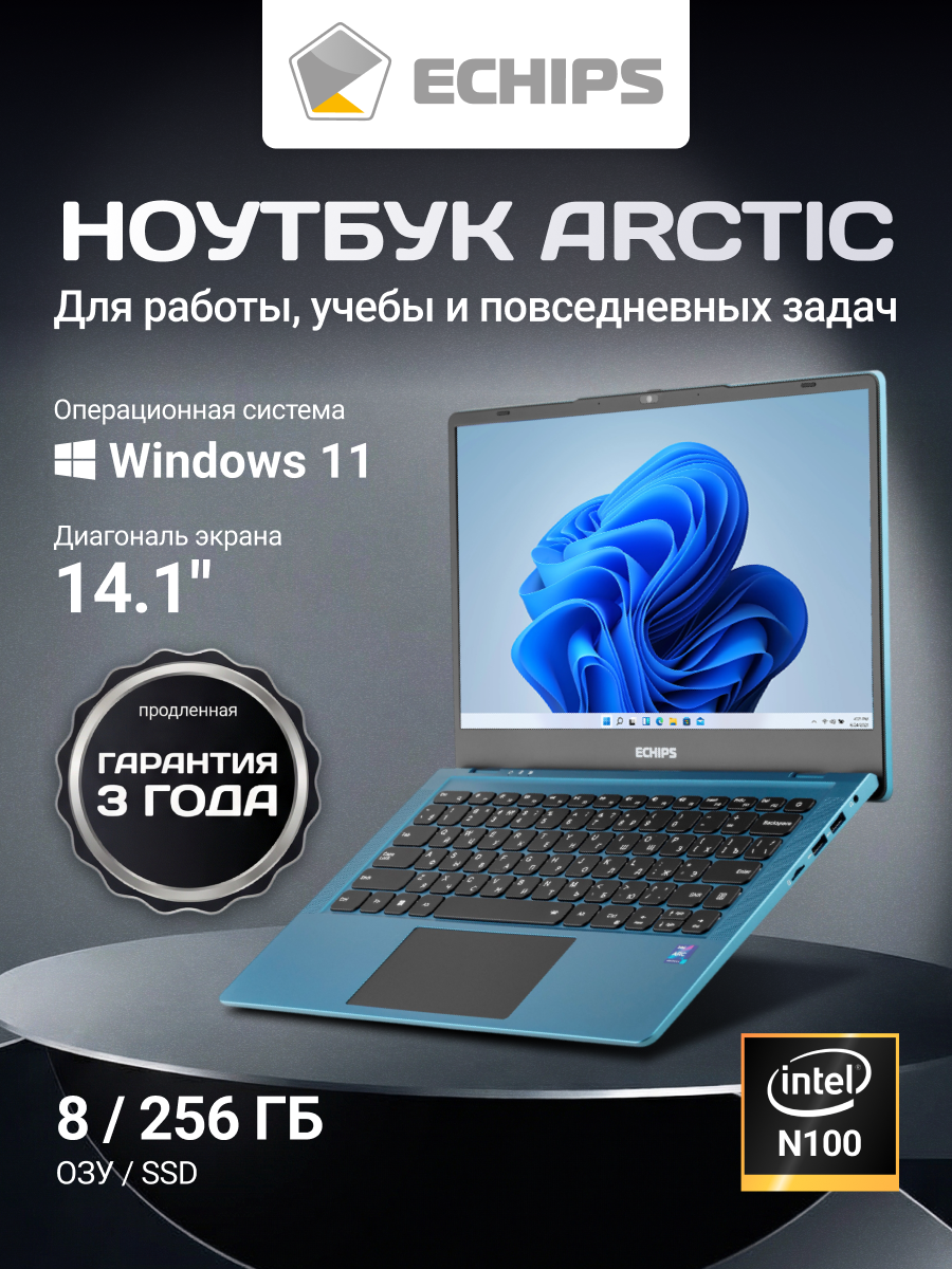 14.1" Ноутбук ECHIPS Arctic, Intel N100, RAM 8 ГБ, SSD 256 ГБ, IPS Full HD 1920x1080, Windows 11 Home