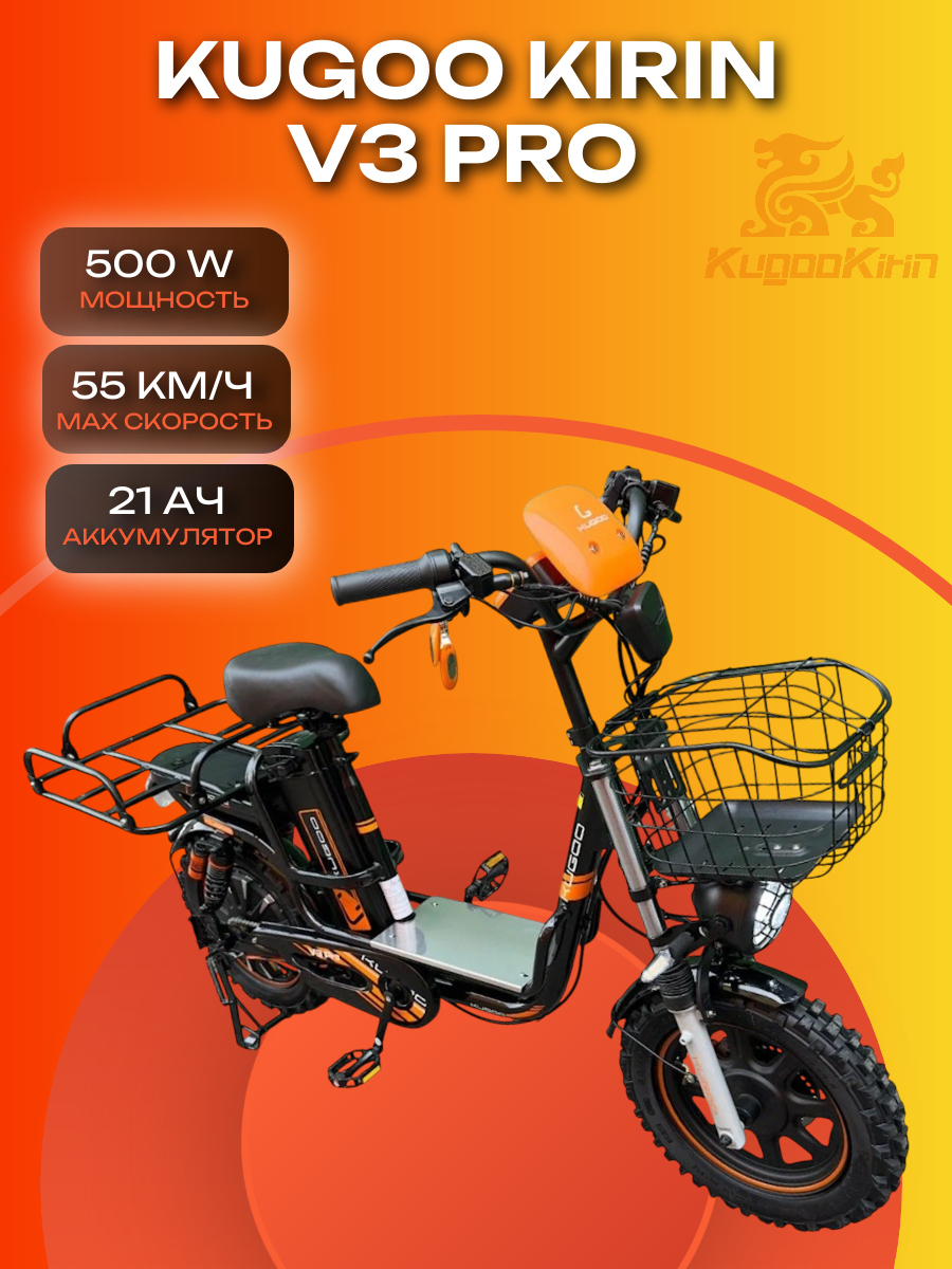 Электровелосипед Kugoo V3 Pro рестайлинг. 60V/21Ah. На кроссовых покрышках. Курьерский багажник в подарок