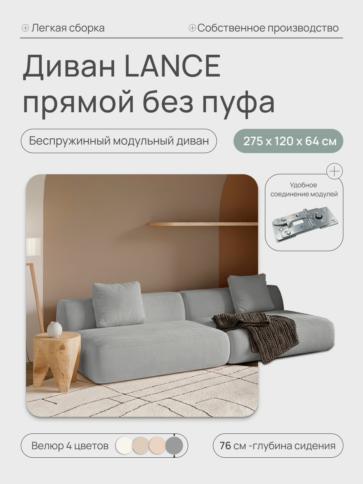 Диван Lance, беспружинный, 275х120, Велюр серый Dakota 24