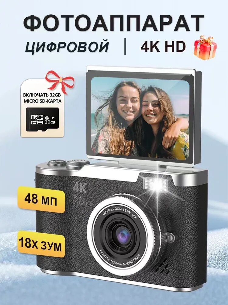 Цифровая фотокамера, цифровая фотокамера с 8-кратным зумом, 4800 Вт HD пикселей, 32GB, черный