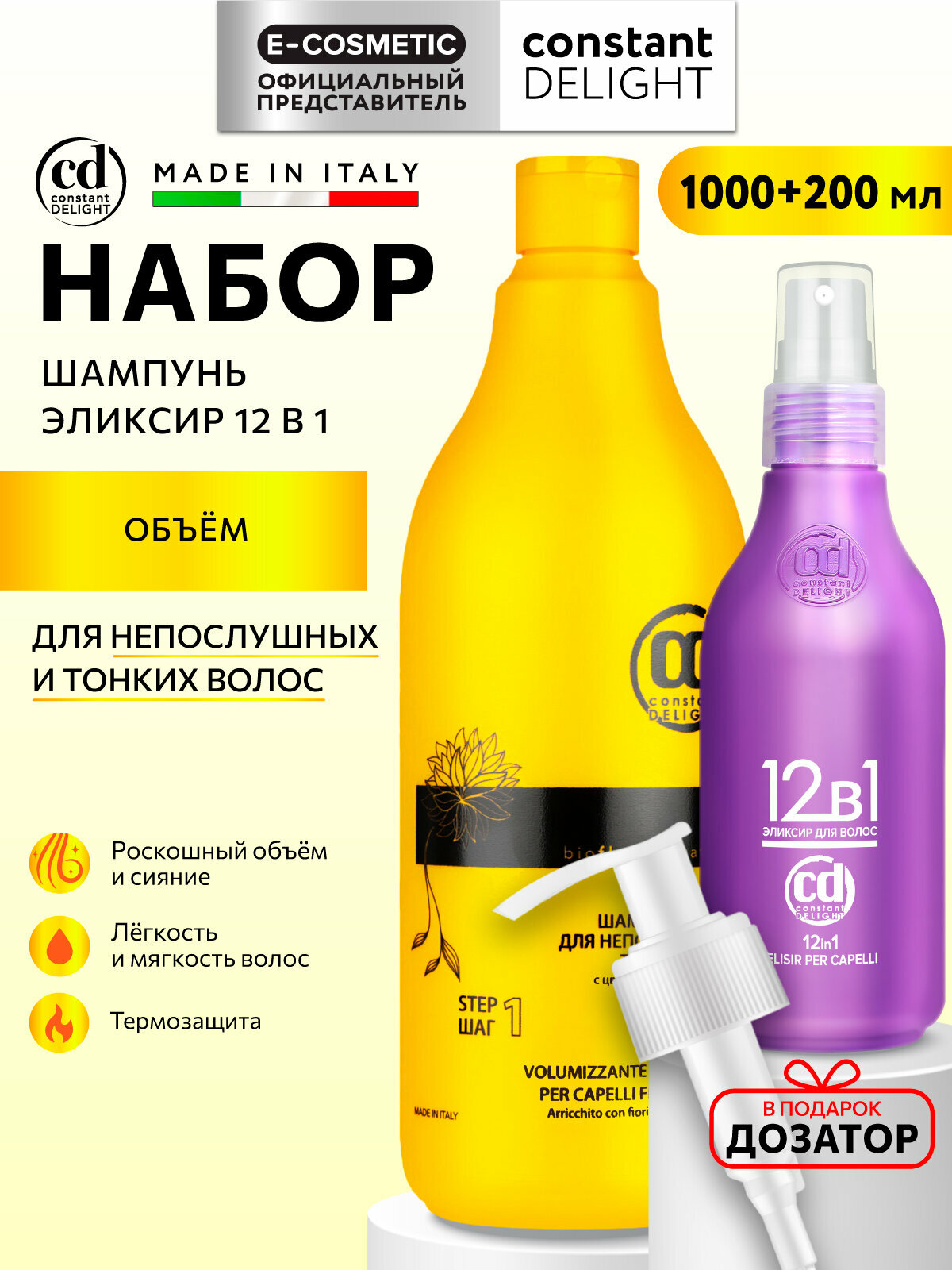 Косметический набор для объема волос CONSTANT DELIGHT Bio Flowers шампунь и спрей 12 в 1 1000+200 мл