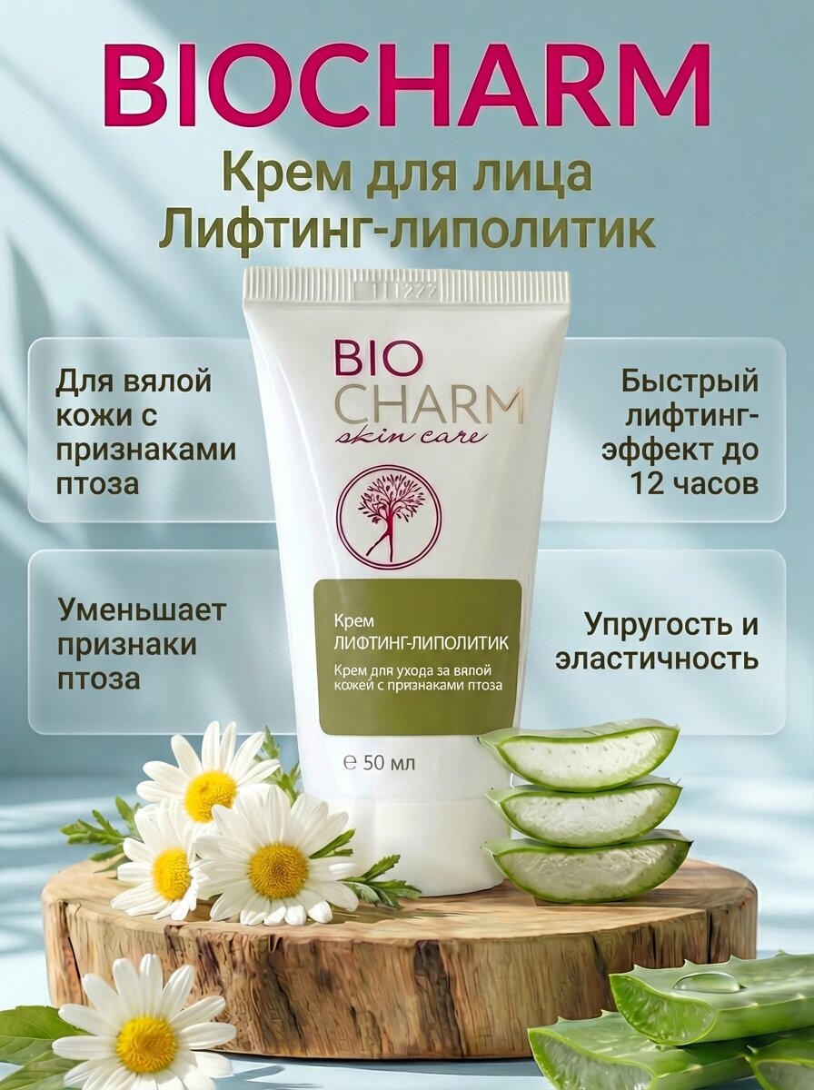 Крем для лица лифтинг-липолитик, 50 мл.