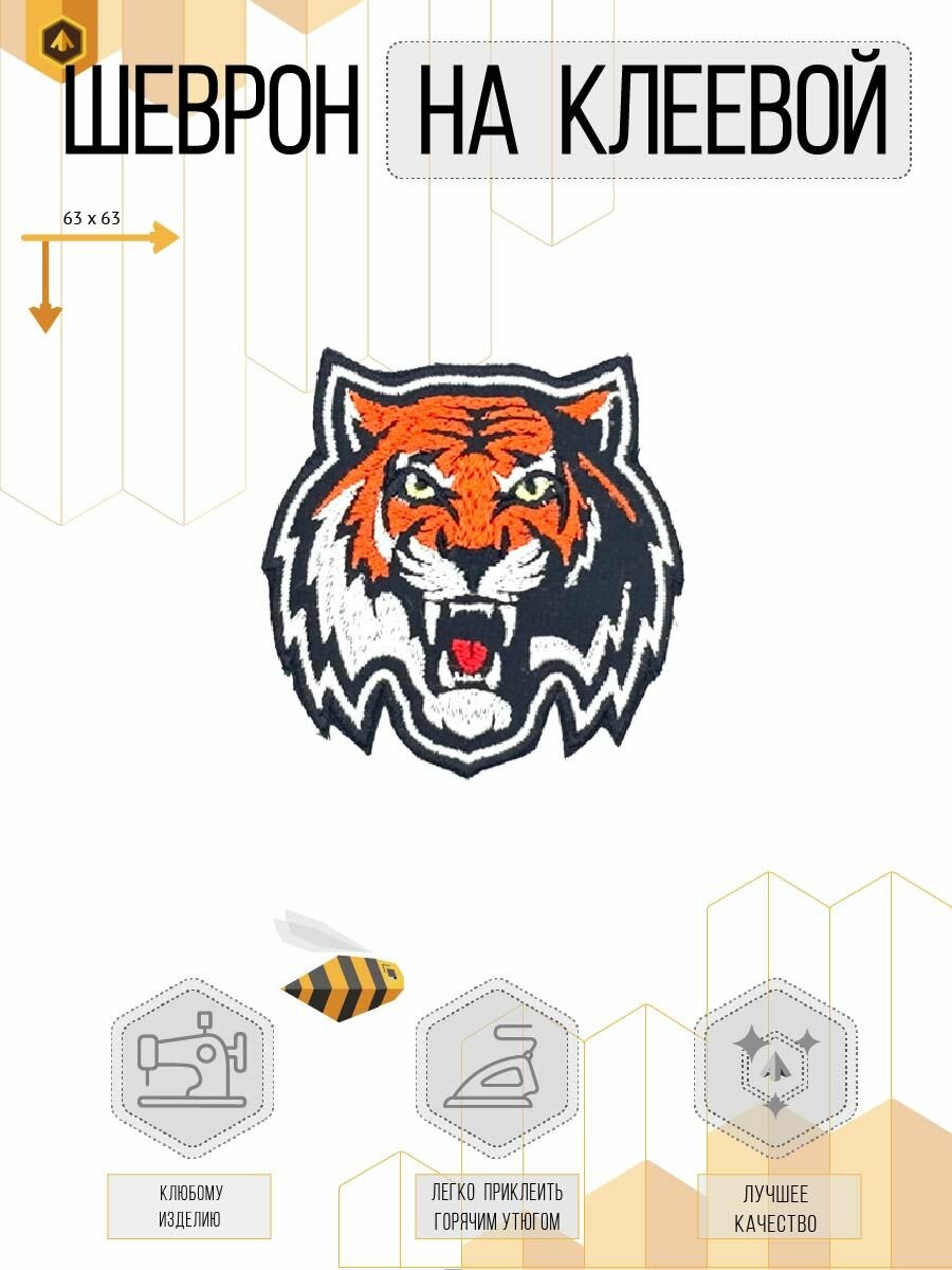 Спортивные шевроны - "Хоккейный клуб - Амур -1" - термо клеевые. Размер 57*80 мм