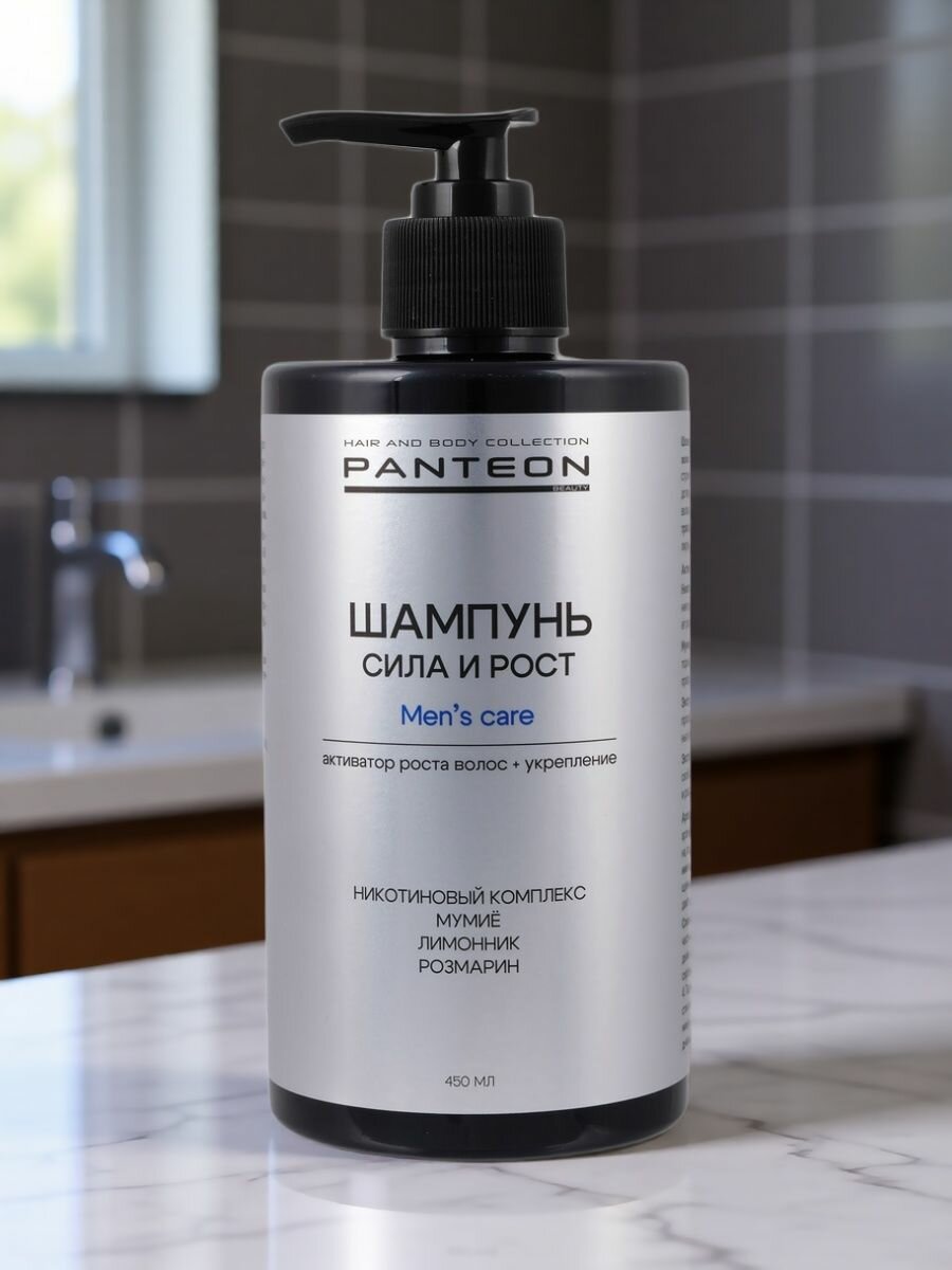 PANTEON Мужской шампунь-активатор роста волос и укрепление 450мл.
