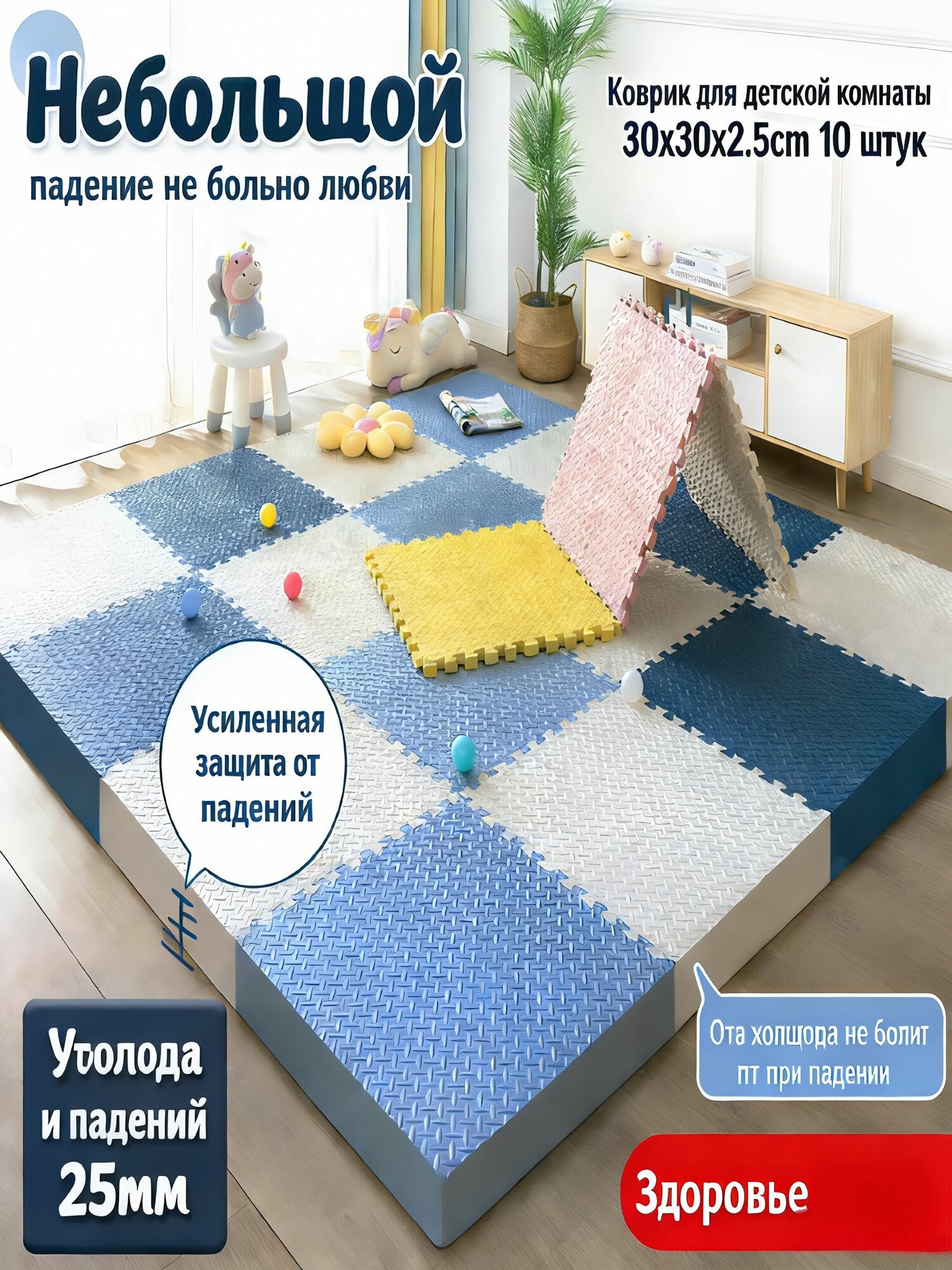 Пазл-матрас для детской 2.5 см Безопасный пол для ползания и игр Экологичный, антискользящий, теплоизоляционный, водонепроницаемый Сборка DIY с бордюрами