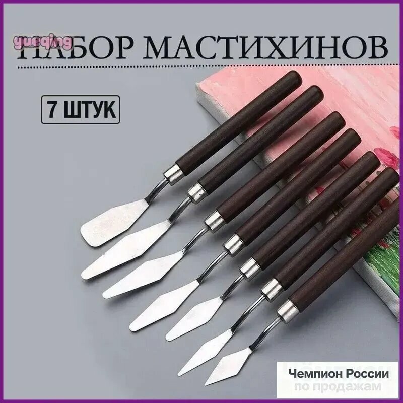 Художественный мастихин