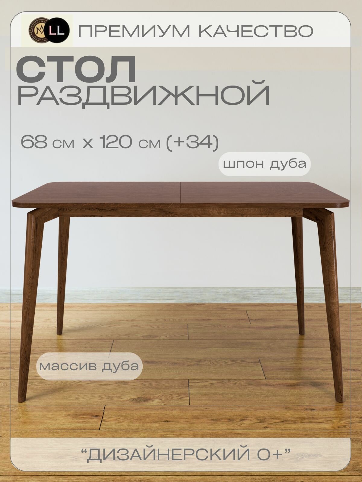 Стол дизайнерский раздвижной из массива дуба