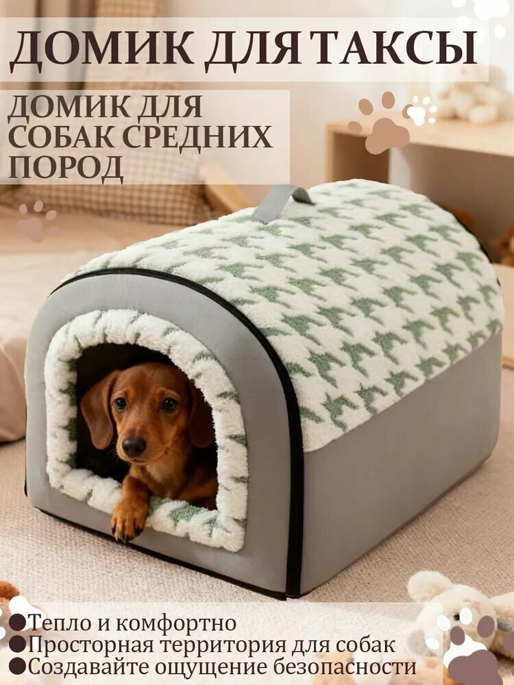 Домик Для Таксы, Съемная Конура В Форме Купольного Домика