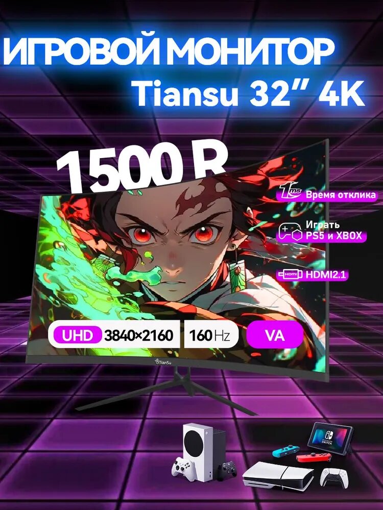 Tiansu 32" Монитор 4к160гц UHD 1500R VA HDMI2.1 монитор для ps5, темно-серый
