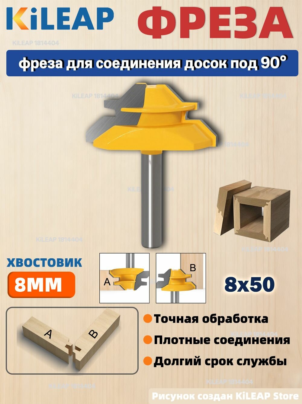 Фреза для муфтов 45 градусов 8 мм хвостовик, 8 x 50 мм, для соединения досок 90 градусов