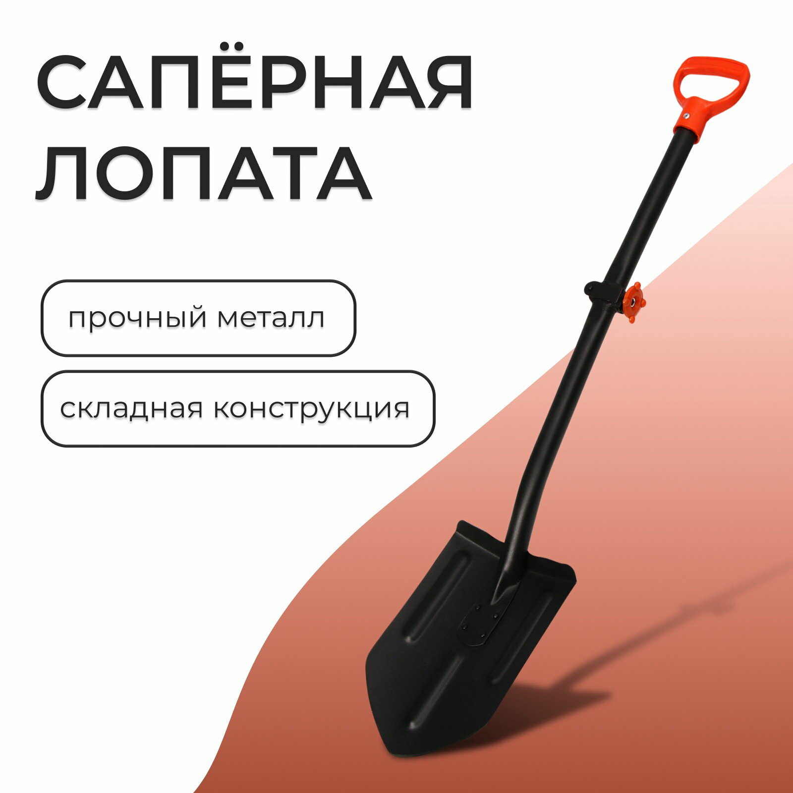 Лопата автомобильная, L=104 см, складной черенок, с ручкой, "Копанец-Авто"