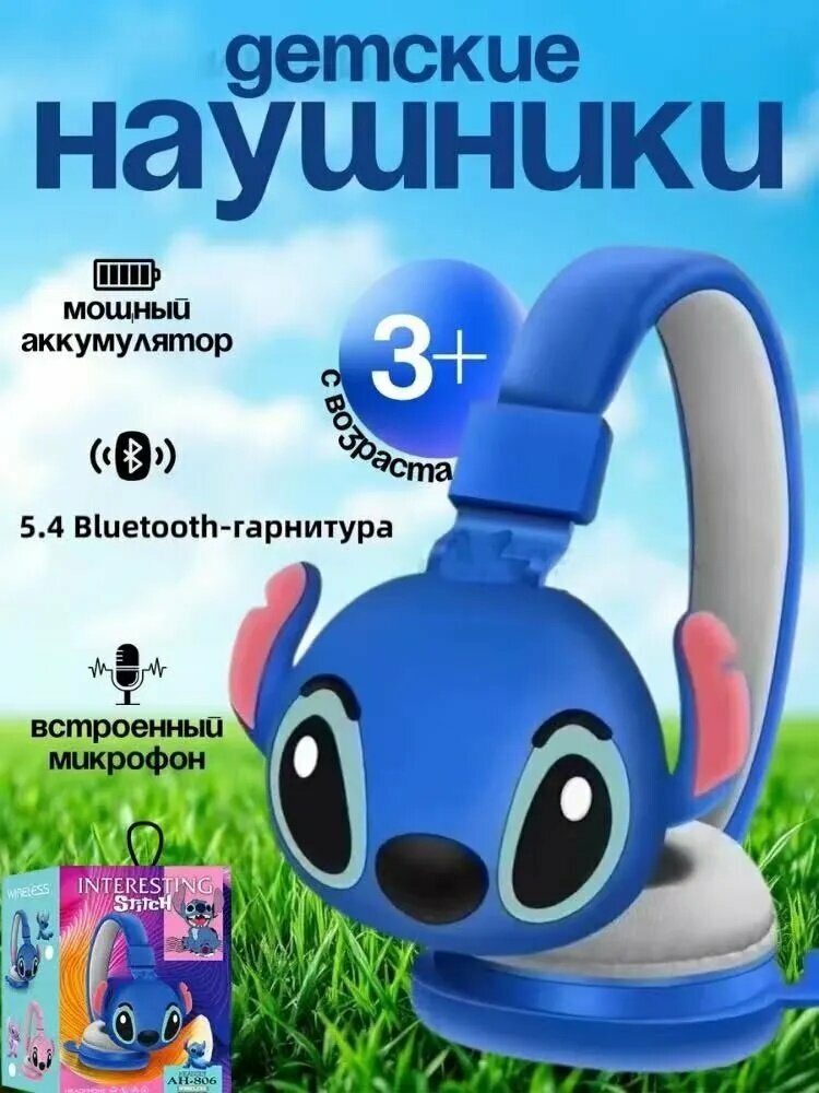Наушники беспроводные с микрофоном детские стич