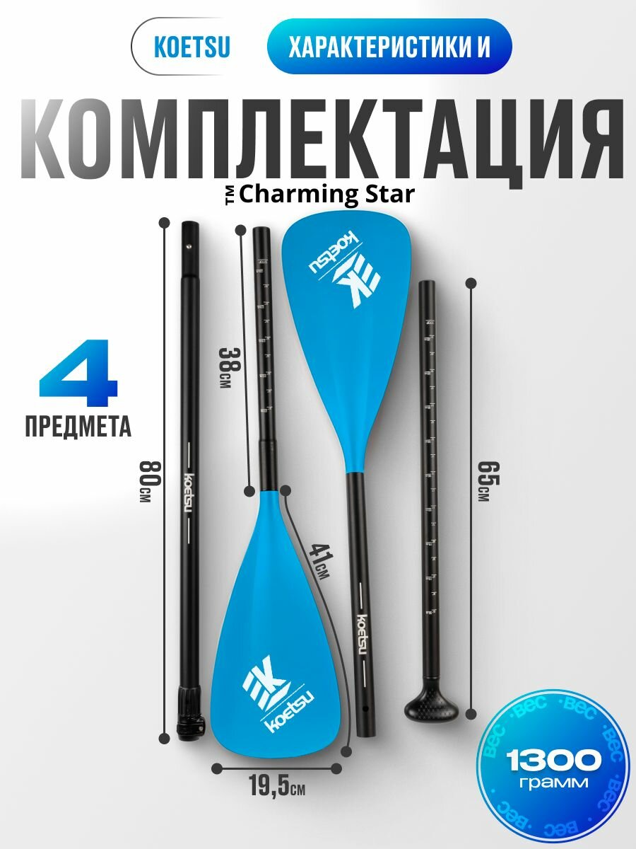 Весло для сапборда 2 в 1 Koetsu