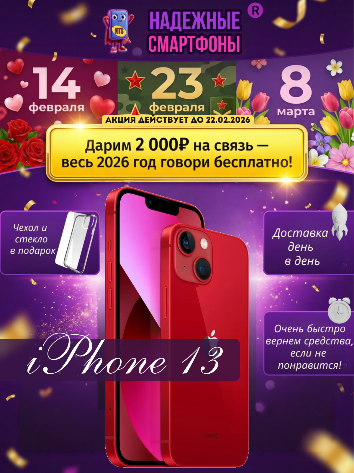 Смартфон Apple iPhone 13 256 ГБ, экран 6.1, красный, nano SIM