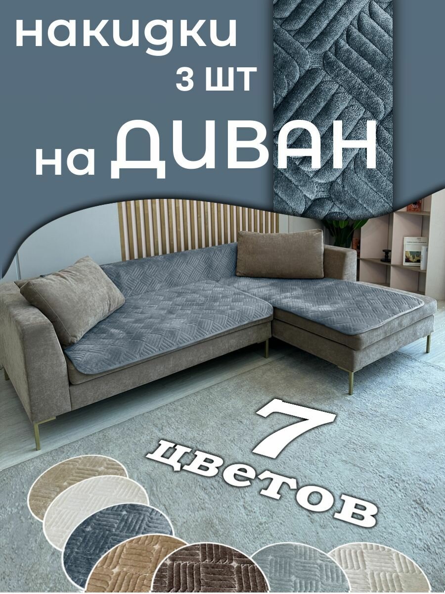Чехол на мебель