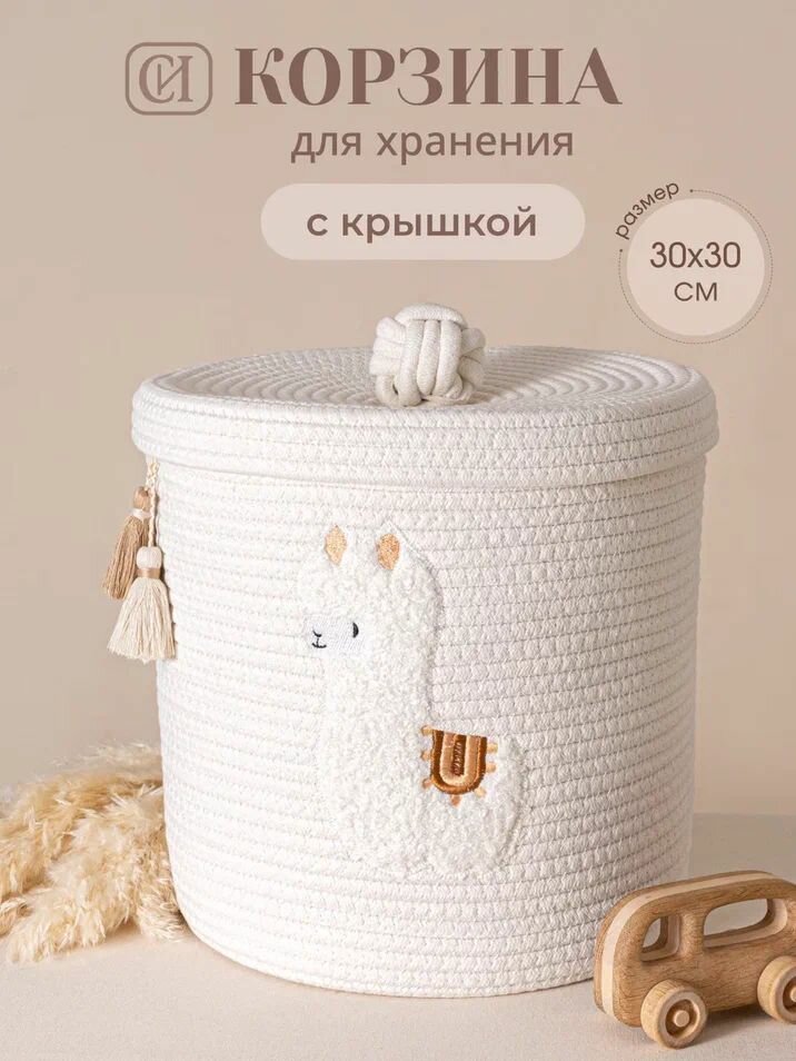 Плетеная корзина для хранения игрушек и детских вещей с крышкой