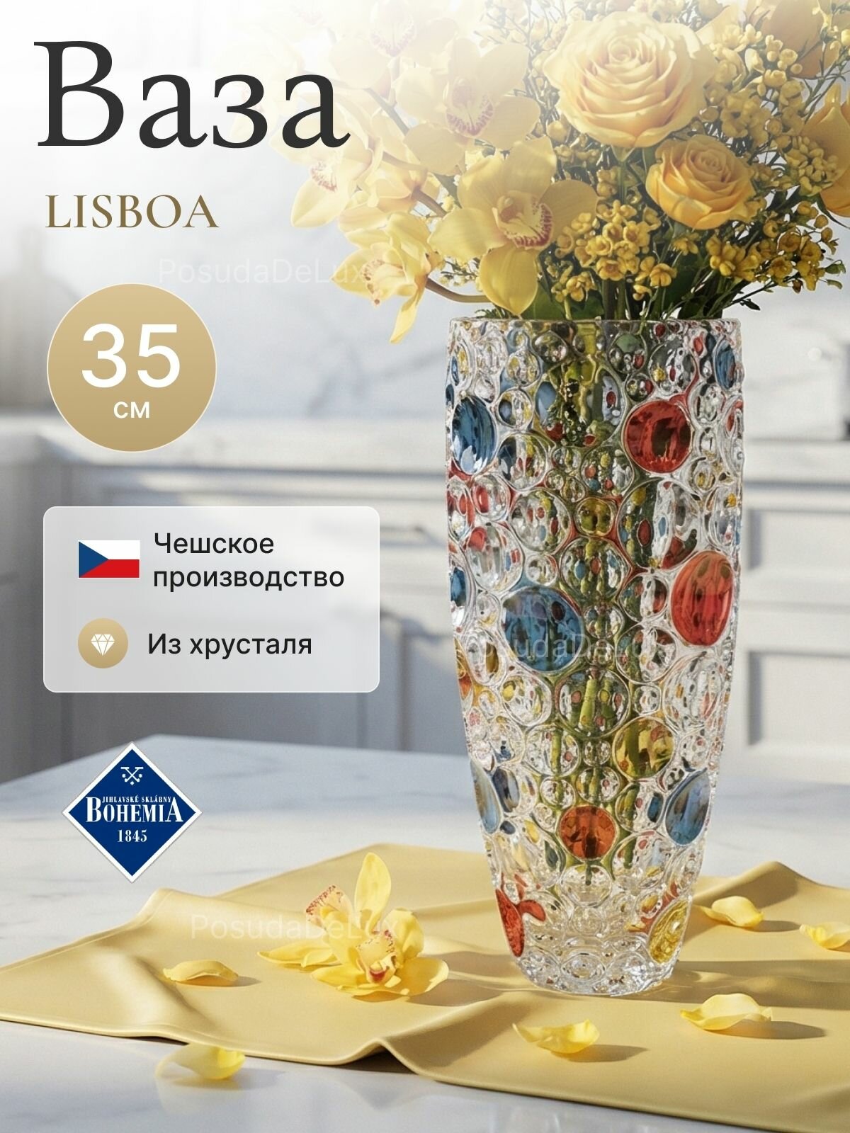 Ваза "LISBOA", 35 см, декор "Цветные круги"