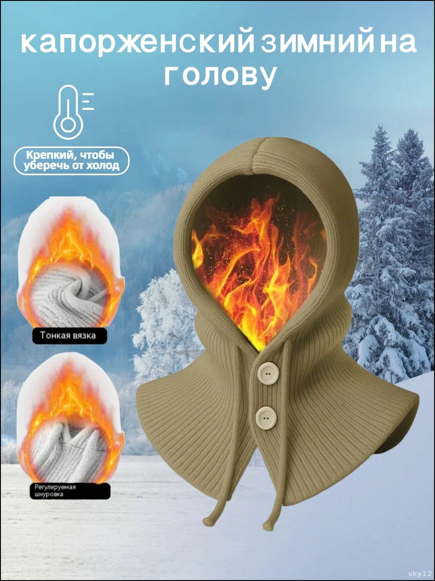 Капор  Осень-зима 2025 для мужчин и женщин