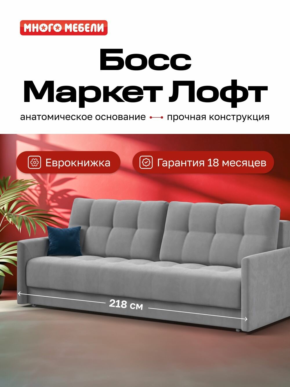 Диван-кровать раскладной Босс Маркет Лофт, с ящиком для белья, механизм: еврокнижка, Велюр Монолит сталь, 220x108x90 см