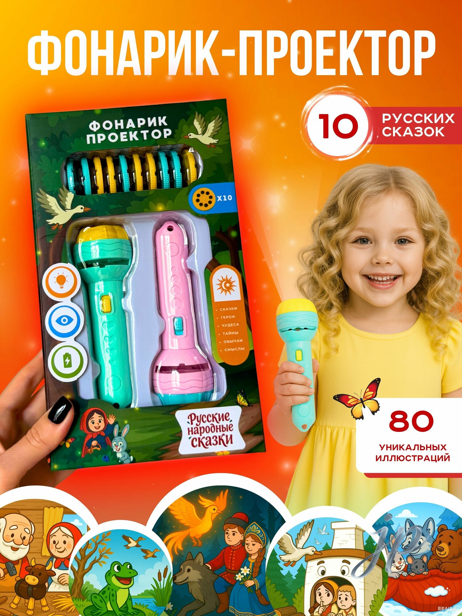 Детский проектор фонарик со сказками