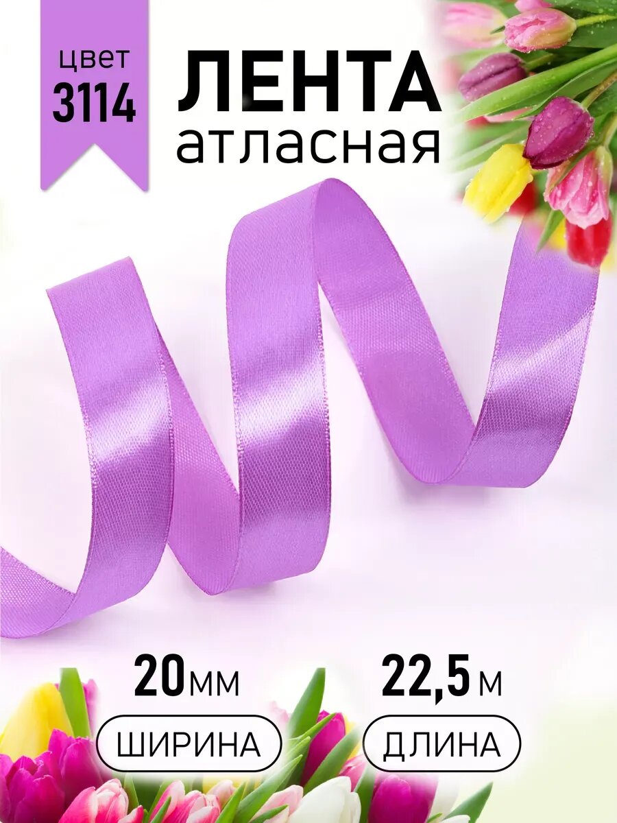 Лента атласная фиолетовая 2 см уп. 22,5 м (±1м) для подарков