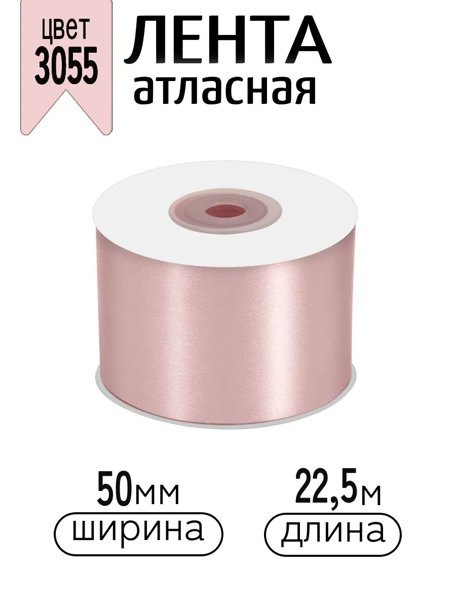 Атласная лента широкая розовая 5 см уп.22,5 м (±1м)