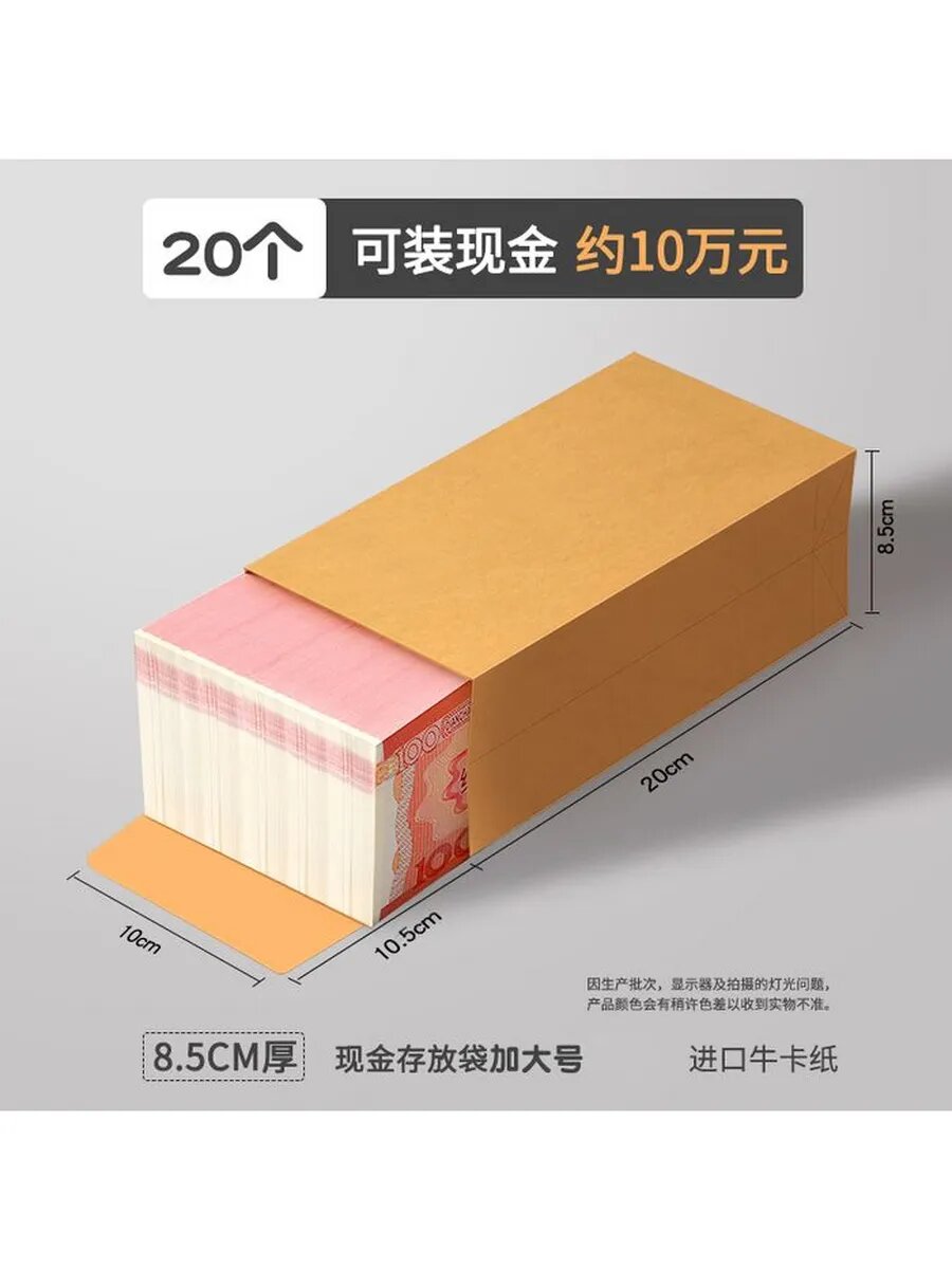 Конверты для денег (очень большие, 8.5см, 20 шт)