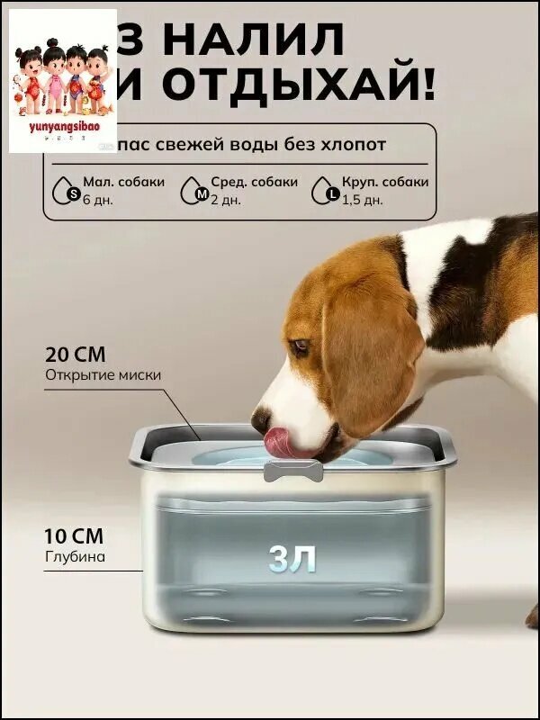 Миска поилка для собак, непроливайка, защиты от брызг, нержавеющая сталь, мелких и средних пород, 3L, Серебристый, DownyPaws