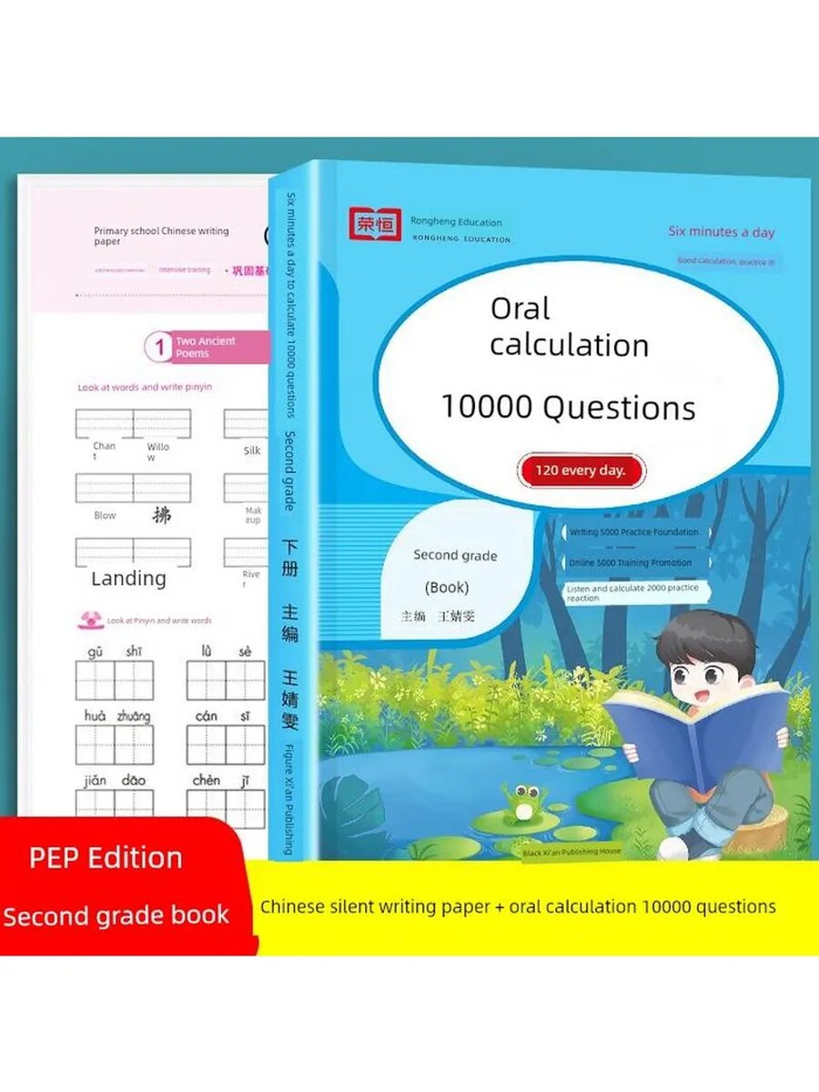 Прописи (2 класс, письмо, устный счет 10000)