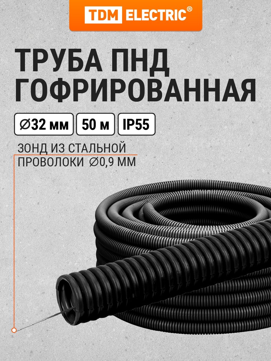 Гофра для кабеля 32мм ПНД с зондом, безгалогенная (HF) 50 метров легкая черная TDM Electric