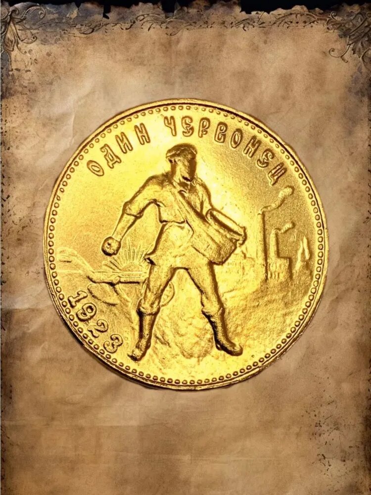 Монета СССР 1 червонец 1923 года. Золочение. Сеятель