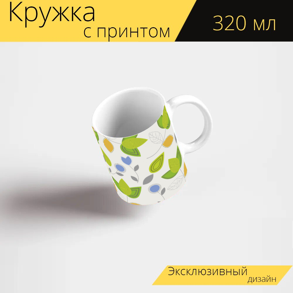 Кружка с рисунком, принтом "Листья, цветы Абстрактный фон Листья и цветы абстрактный узор фона обои листья цветы цветочный лист цветок фон аннотация узор обои бумага." 320 мл.