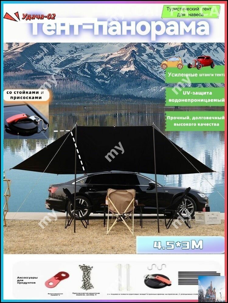 Автомобильный тент премиум класса с черным покрытием, обеспечивающий надежную защиту от воды и ультрафиолета, комплектуется набором стоек и присосок для крепления