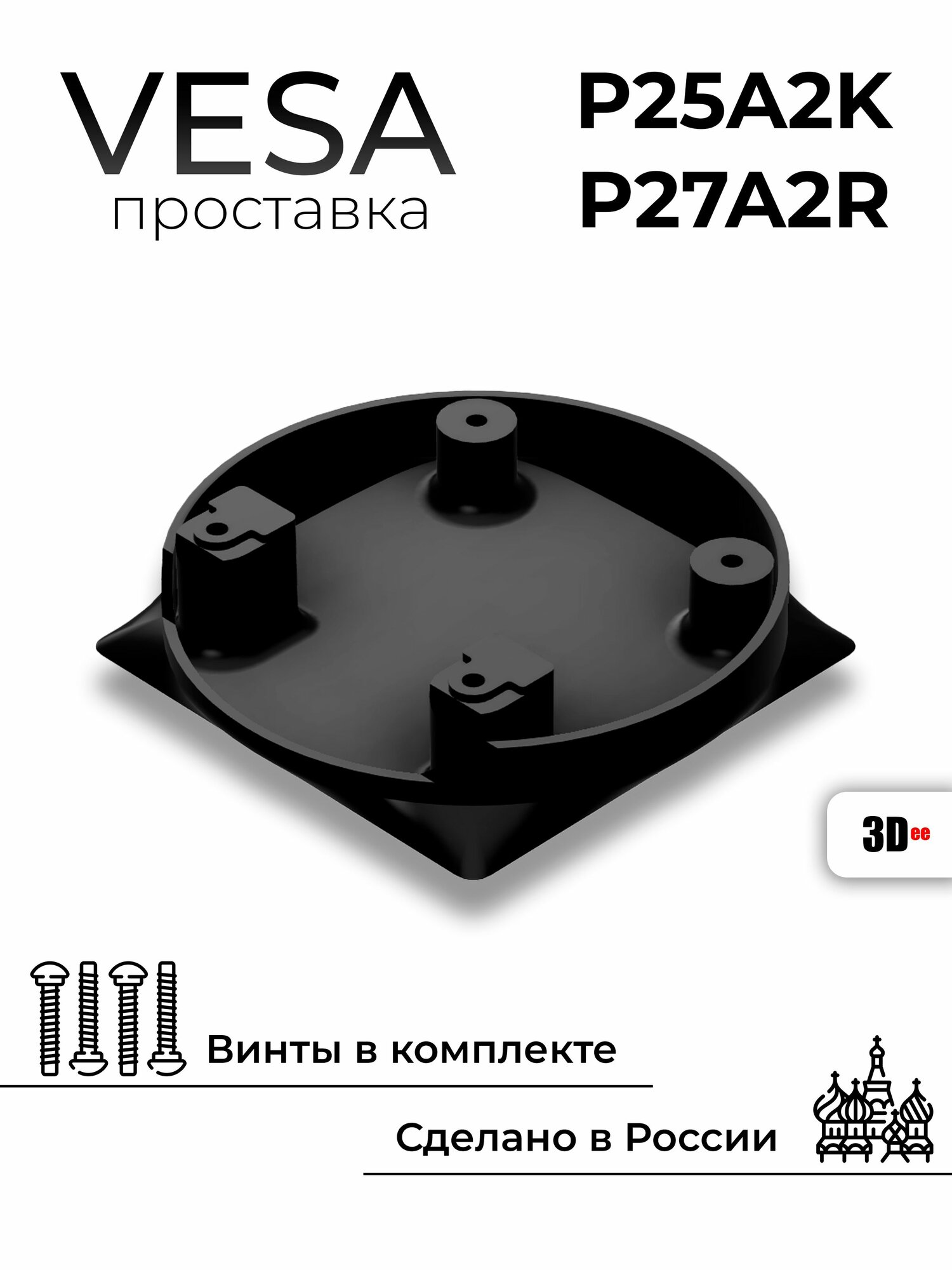 Проставка VESA для Titan Army P25A2K P27A2R