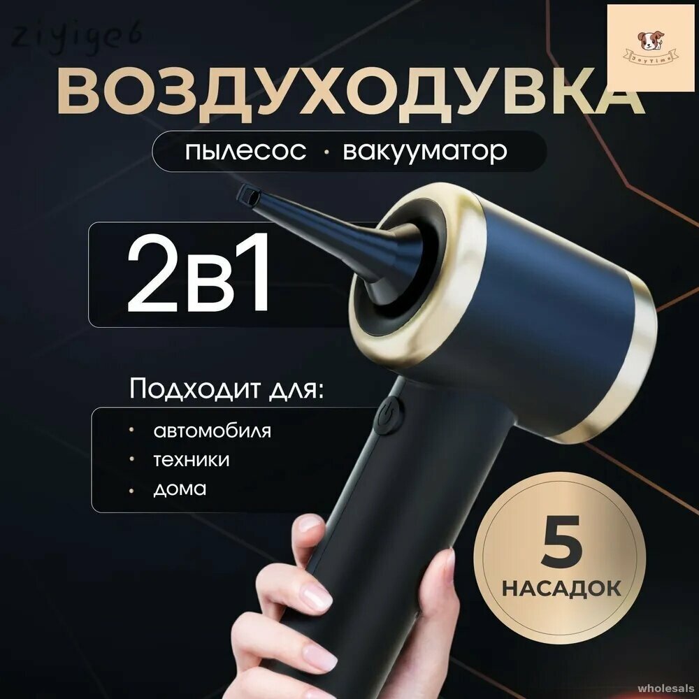 Воздуходувка