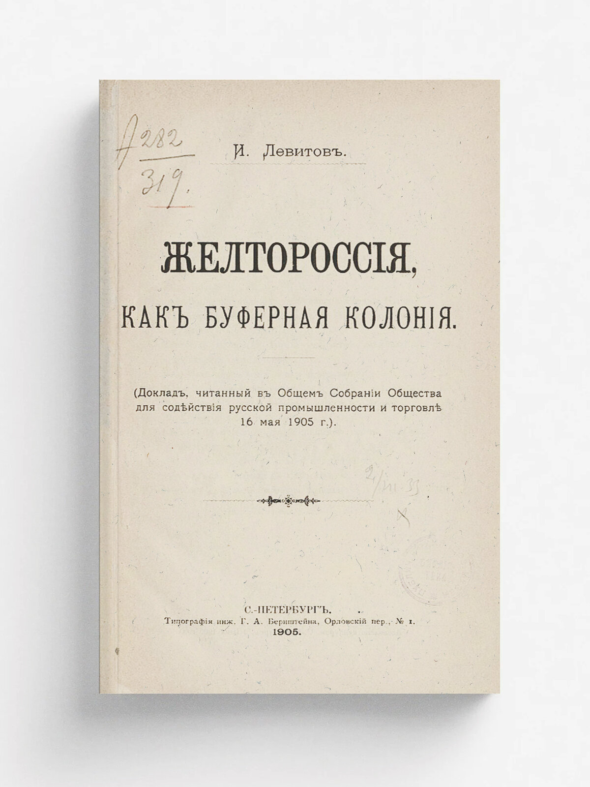 Желтороссия, как буферная колония