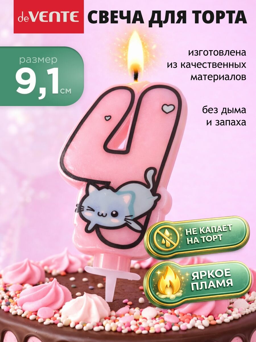 Свеча-цифра для торта Котик, цифра 4