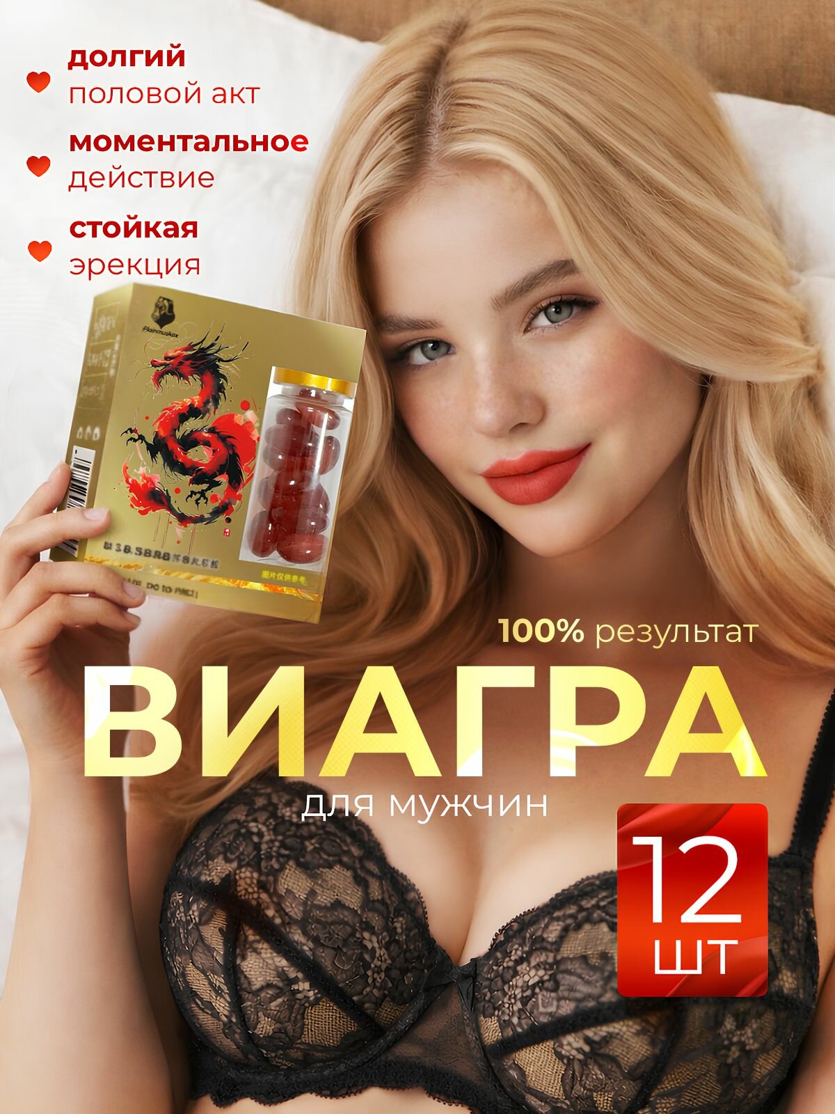 Виагра для мужчин быстродействующие, возбудитель для мужчин "красный дракон", 12 капсул