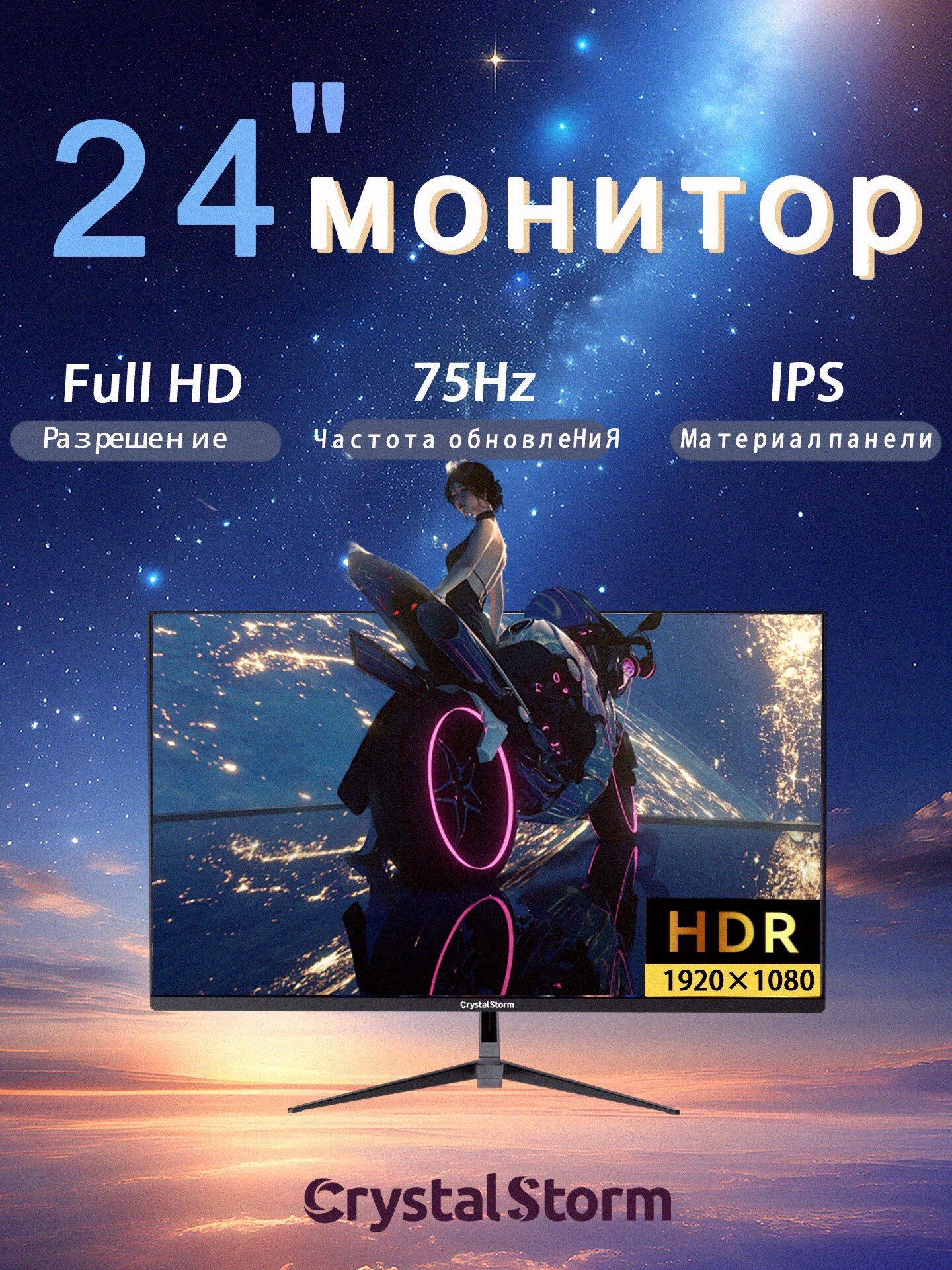 CrystalStorm 24" Монитор 1920x1080 75 Гц, IPS, Чёрный игровой, для компьютера