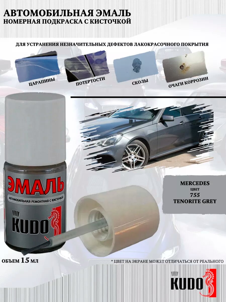 Подкраска с кисточкой, цвет Mercedes 755 Tenorite Grey