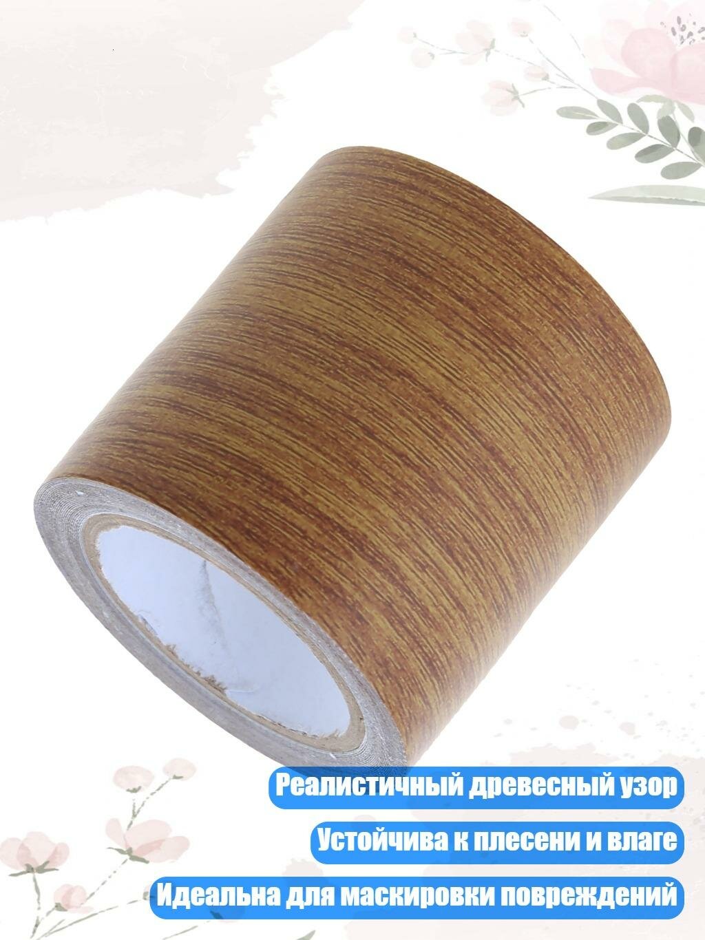 Лента-патч для ремонта мебели под дерево, 8
